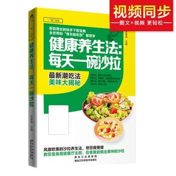 一“码”当先 健康养生法：每天一碗沙拉 甘智荣