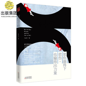 愿你盛得下悲伤，也输得出力量