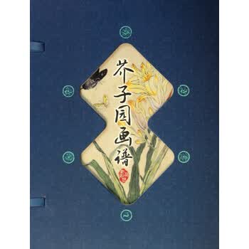 芥子园画谱(共4册)(精)