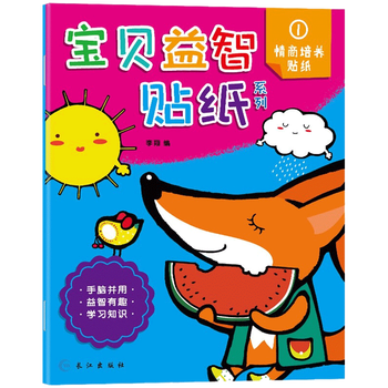 情商培养贴纸