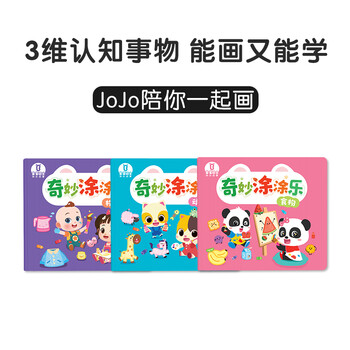 宝宝巴士超级宝贝jojo儿童安全水溶性蜡笔玩具宝宝不脏手可水洗幼儿绘画笔工具油画棒生日礼物 涂色书3册