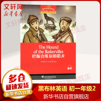 黑布林英语阅读 初一年级 2 巴斯克维尔的猎犬