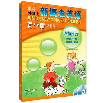 新概念英语青少版入门级 教师用书