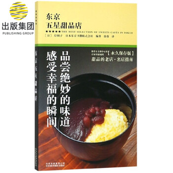 东京五星甜品店