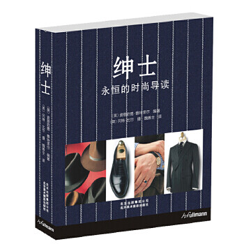 绅士【新华书店，正版图书】