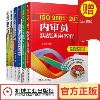 质量管理学体系书籍6册 五大工具ISO 9001 9000 IATF16949质量管理书籍正版图书