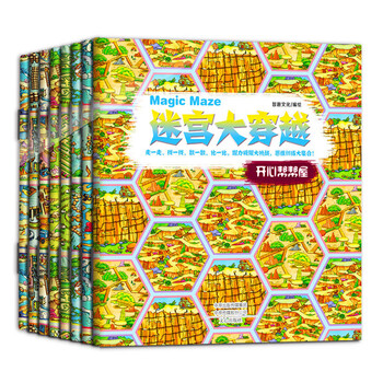 正版 迷宫大穿越（套装共8册）定制 0-3-4岁儿童思维训练益智游戏书 培养专注力逻