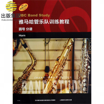 圆号(分谱原版引进雅马哈管乐队训练教程)