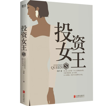   投资女王9787559649867北京联合