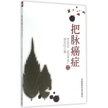 把脉癌症