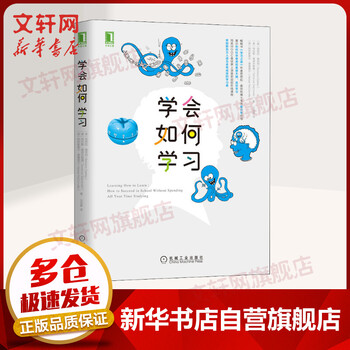 学会如何学习 芭芭拉奥克利学习之道增强大脑记忆 学习工具书自我实现励志成功书籍简单有效的学习工具方法正版书籍