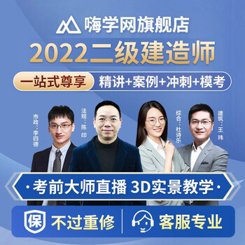 嗨学网二级建造师2022课程二建教材2021年建筑市政法规陈印 【真题班】送真题试卷 全科：法规+管理+水利