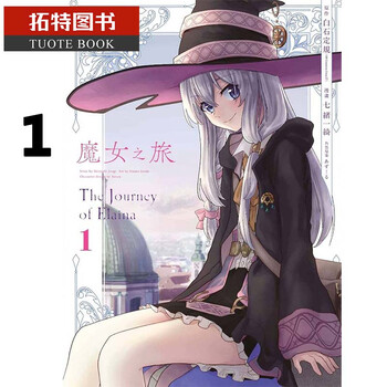 在途 原版进口书 漫画书 七绪一绮 魔女之旅(01)青文
