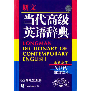 朗文当代高级英语辞典【正版可开发票】