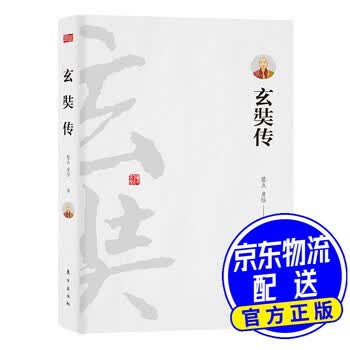 玄奘传