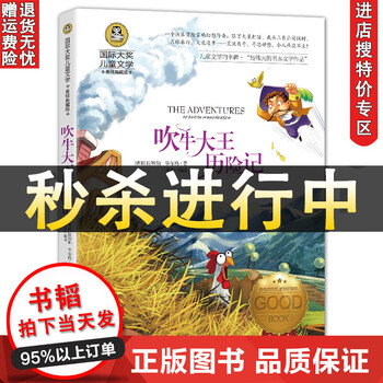 【书韬图书批发特价专区】 吹牛大王历险记儿童文学国际大奖美绘典藏版7-12岁书籍读物三四五六年级