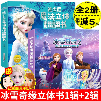 冰雪奇缘1冰雪奇缘2迪士尼魔法立体翻翻书儿童3d立体书0-3-6岁玩具绘本故事书冰雪奇缘磁力贴 冰雪奇缘1+2立体书
