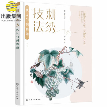 刺绣技法从入门到精通