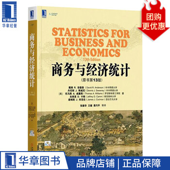 现货包邮 商务与经济统计（原书第13版） 5894201