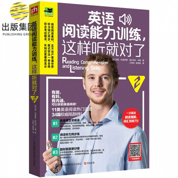 英语阅读能力训练这样听就对了(2)
