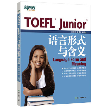 新东方 TOEFL Junior语言形式与义【正版图书】