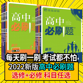 新教材高中必刷题数学语文英语物理化学生物地理政治历史选择性必修一二人教版必刷题高二上下册课本同步练习 历史-选择性必修1(国家制度与社会治理)