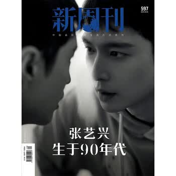 新周刊杂志新期单本自选 2021年20期