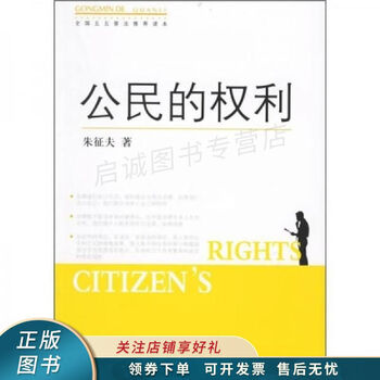 公民的权利