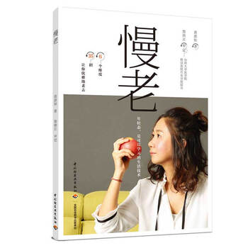 慢老 年轻态，是可以学习的生活技术