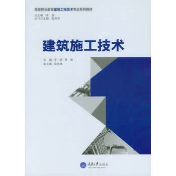 建筑施工技术