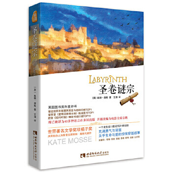 圣卷谜宗【正版图书】