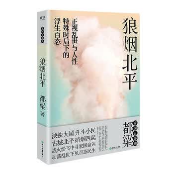 包邮：狼烟（20年新版）小说  图书
