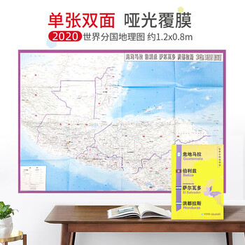 【超详版】危地马拉地图 危地马拉2020新版 1240x890mm 大图  世界分国地理图 星球版