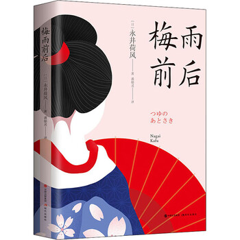 梅雨前后(精)