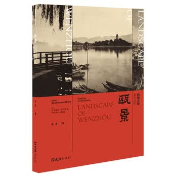 瓯景--瓯地乡愁系列丛书