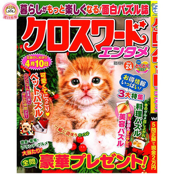 订阅 クロスワードエンタメ 生活综合杂志 日本日文原版 年订3期