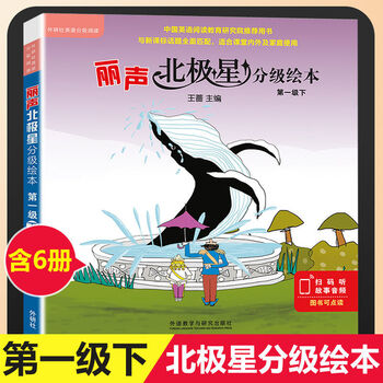 外研社丽声北极星分级绘本1234级上下册小学生课外英文阅读故事书 第一级下