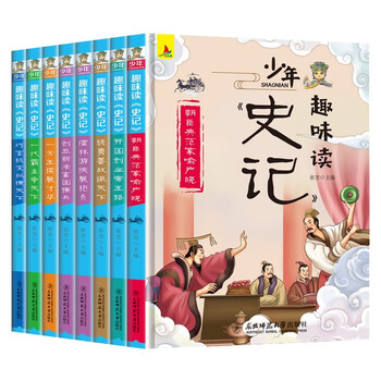 少年趣味读史记[全套8册]儿童文学读物历史故事书小学生课外阅读书