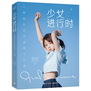[正版图书]少女进行时：人像摄影实战案例与后期