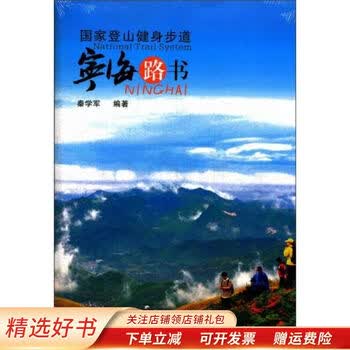 国家登山健身步道宁海路书