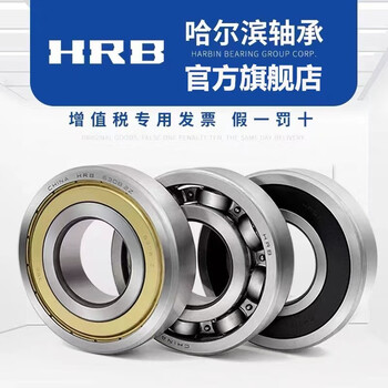 HRB哈尔滨轴承6200 6201 6202 6203 6204 6205 6206 ZZ Z 2RS 2RZ 6205-2RZ【图片 价格 ...