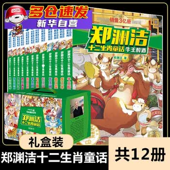 【2021新版】郑渊洁十二生肖童话绘本全套12册
