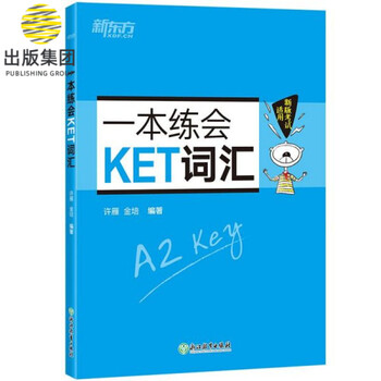 一本练会KET词汇