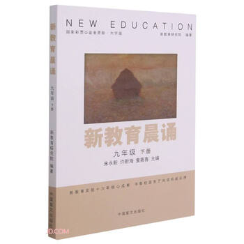 新教育晨诵(9下大字版)