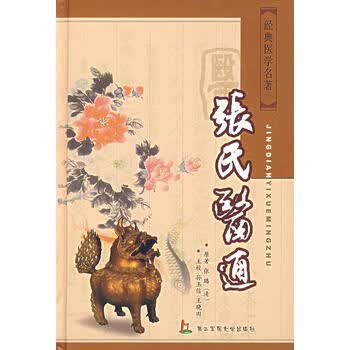 张氏医通