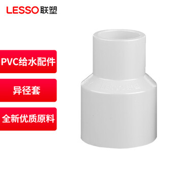 【联塑异径套(PVC-U给水配件)白色 dn160X110】联塑 （LESSO） PVC-U水管给水管材管件 异径套 大小头 白色 dn160X110【行情 报价 价格 评测】-京东