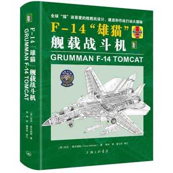 【可选书籍】世界航空母舰极简史F-14“雄猫”舰载战斗机 F\/A-18“大黄蜂”和“超级大黄蜂 视觉历史丛书 军事科普书籍 F-14“雄猫”舰载战斗机