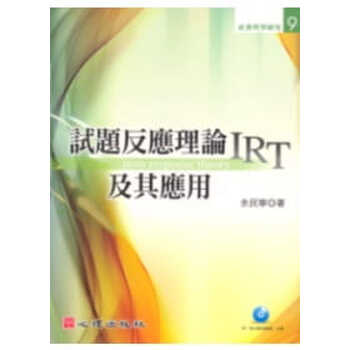 预售 余民宁 试题反应理论（IRT）及其应用（附光盘） 心理