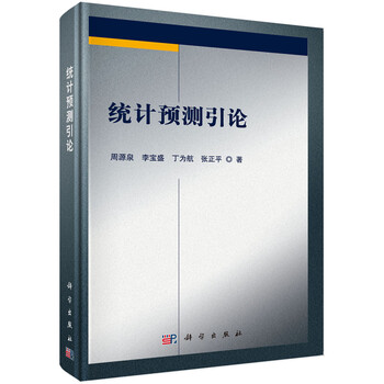 [正版图书]统计预测引论
