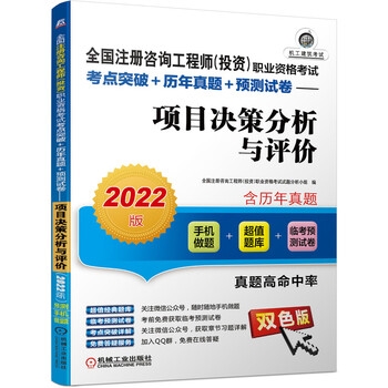 全国注册咨询工程师（投资）职业资格考试考点突破+历年真题+预测